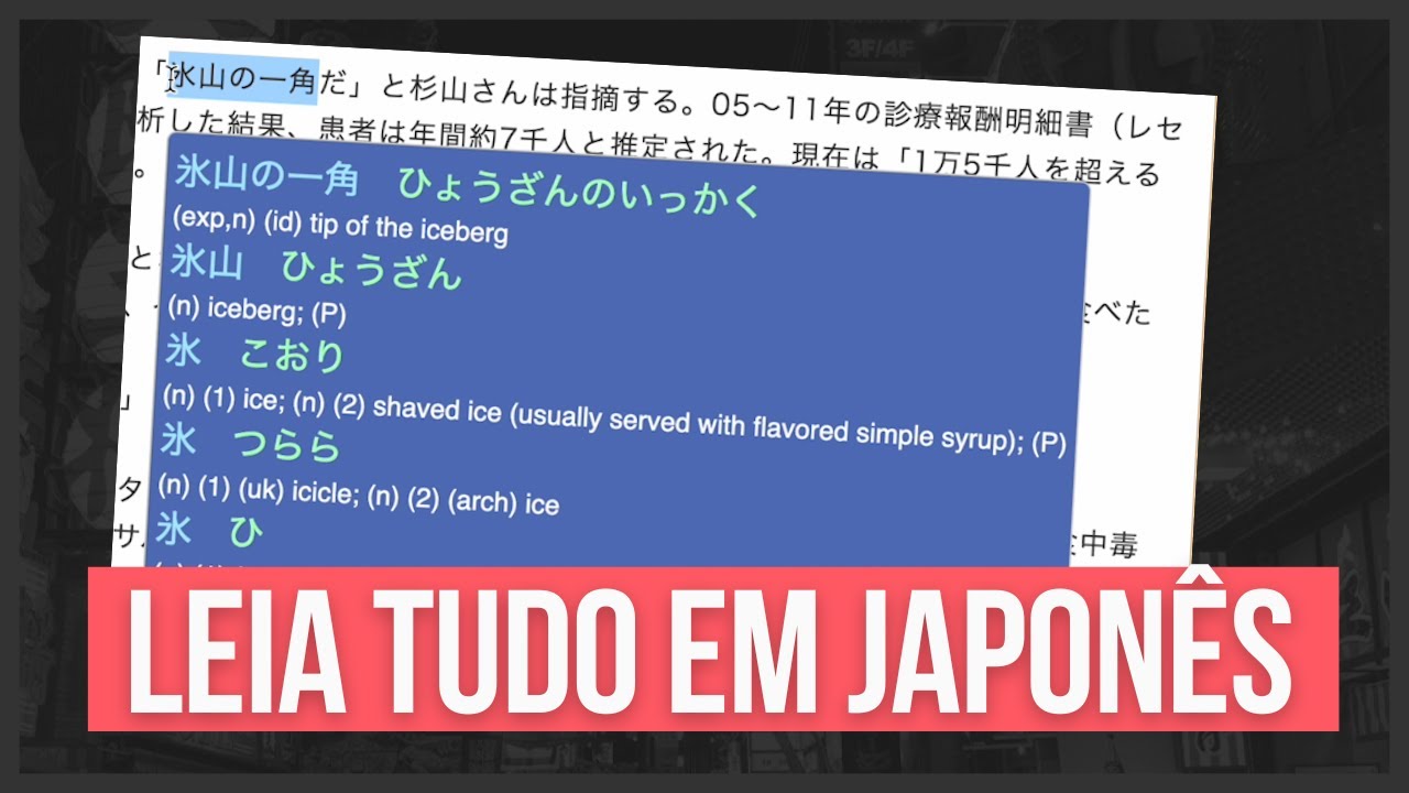 Como Ler Tudo em Japonês na Internet! | Rikaikun & Rikaichan - YouTube
