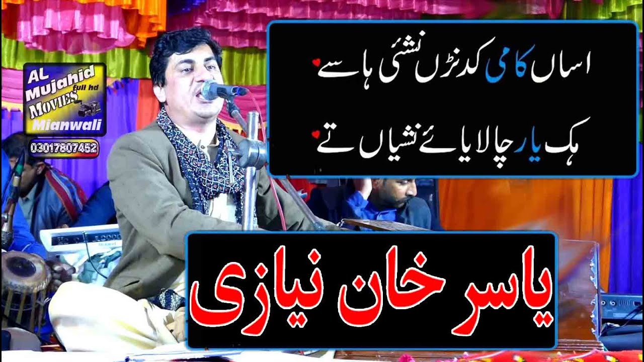 Asan kami kadan nashai hasy New Hit Song Singer Yasir Niazi full HD ...