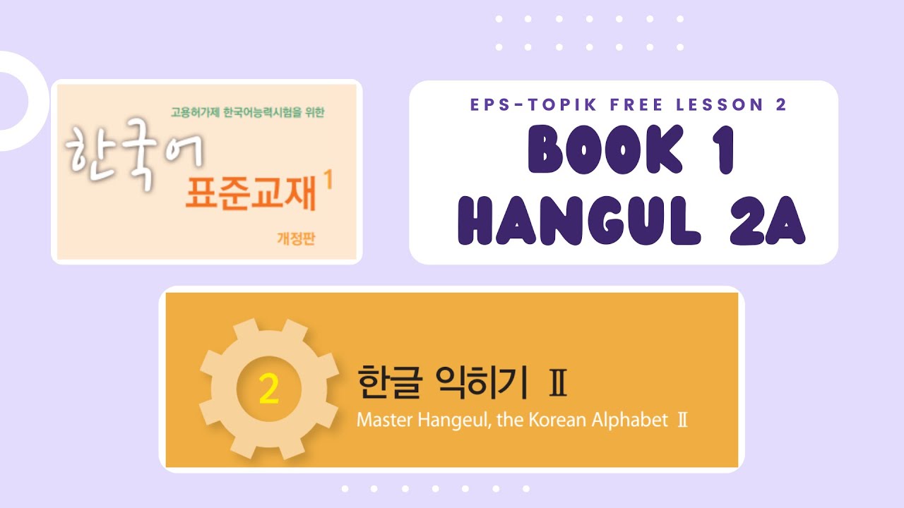 EPS-TOPIK BOOK 1 LESSON 2A | DOUBLE CONSONANTS - YouTube