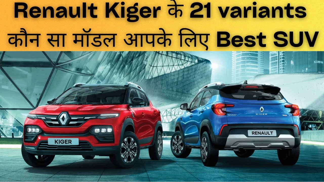 Renault Kiger 2022 all variants explained In Hindi-RXE, RXL, RXT, RXT(O ...