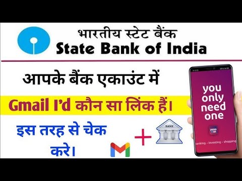 sbi me email id koun sa link hai kaise pata kare || sbi bank account me ...