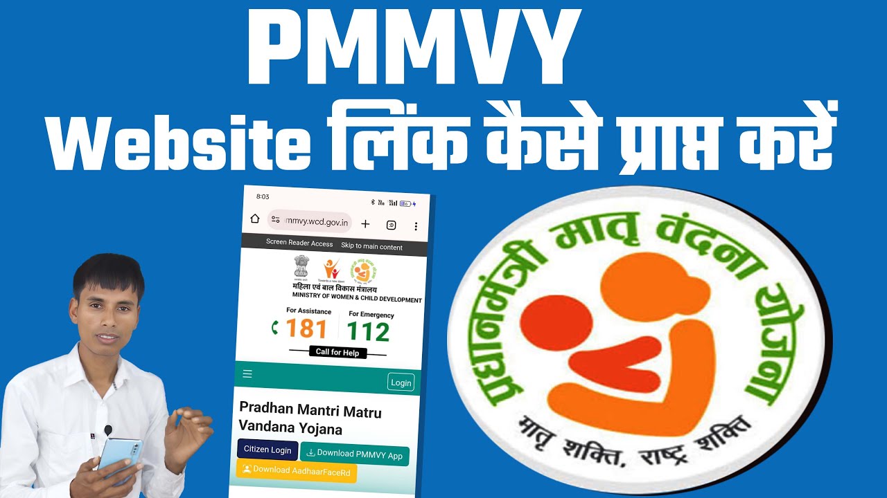 Pmmvy website link कैसे प्राप्त करें | pmmvy from online kaise kare ...
