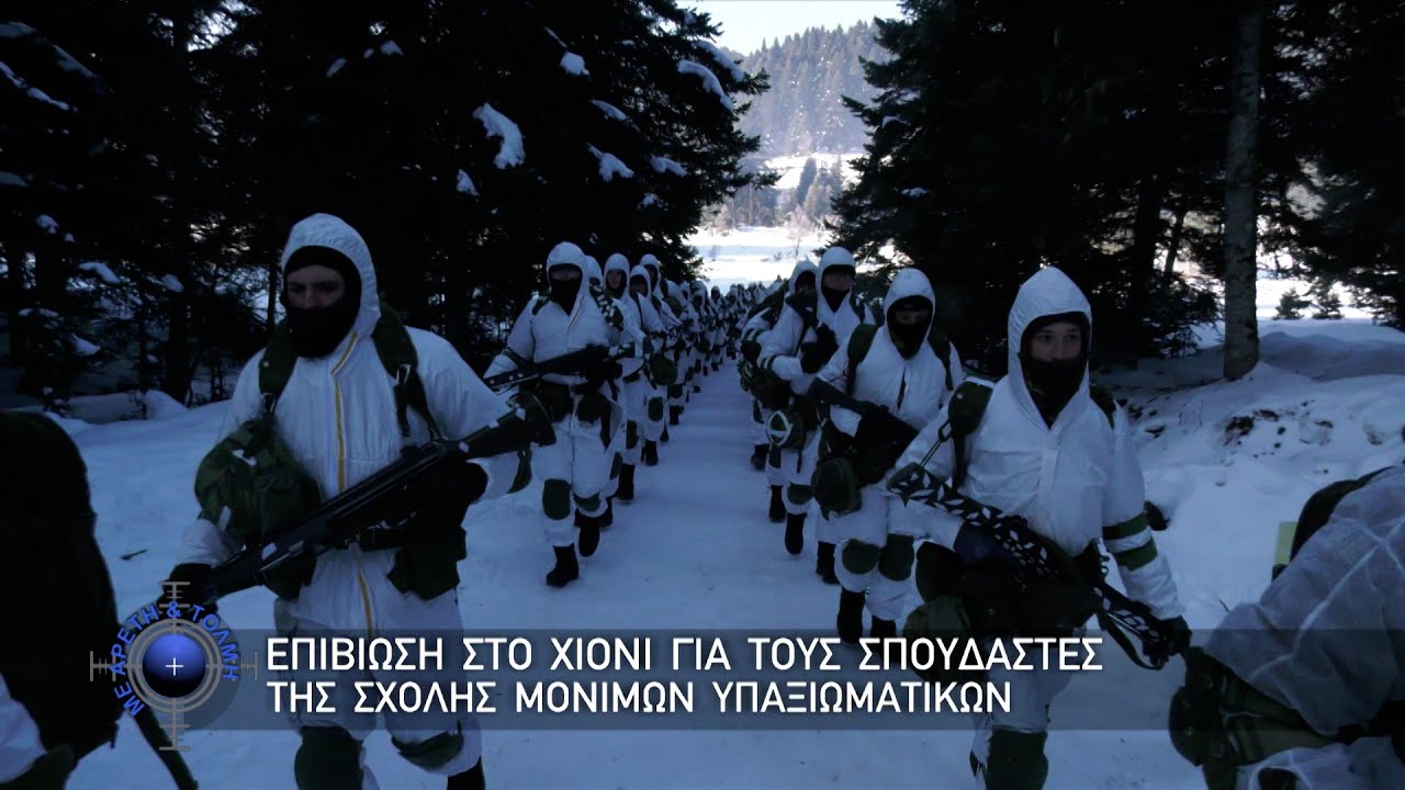 Με Αρετή και Τόλμη 26/02/23 - YouTube