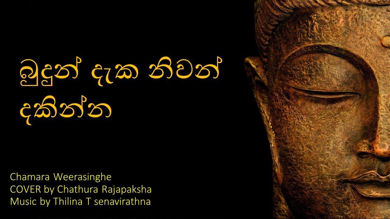 බුදුන් දැක නිවන් දකින්න|Chamara weerasinghe|COVER by Chathura ...