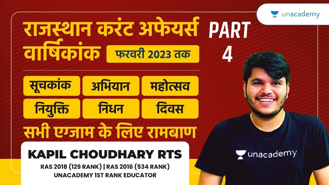 Rajasthan Current Affairs 2022 Complete 1 Year Current Affairs In One rajasthan-current-affairs-2022-complete-1-year-current-affairs-in-one
