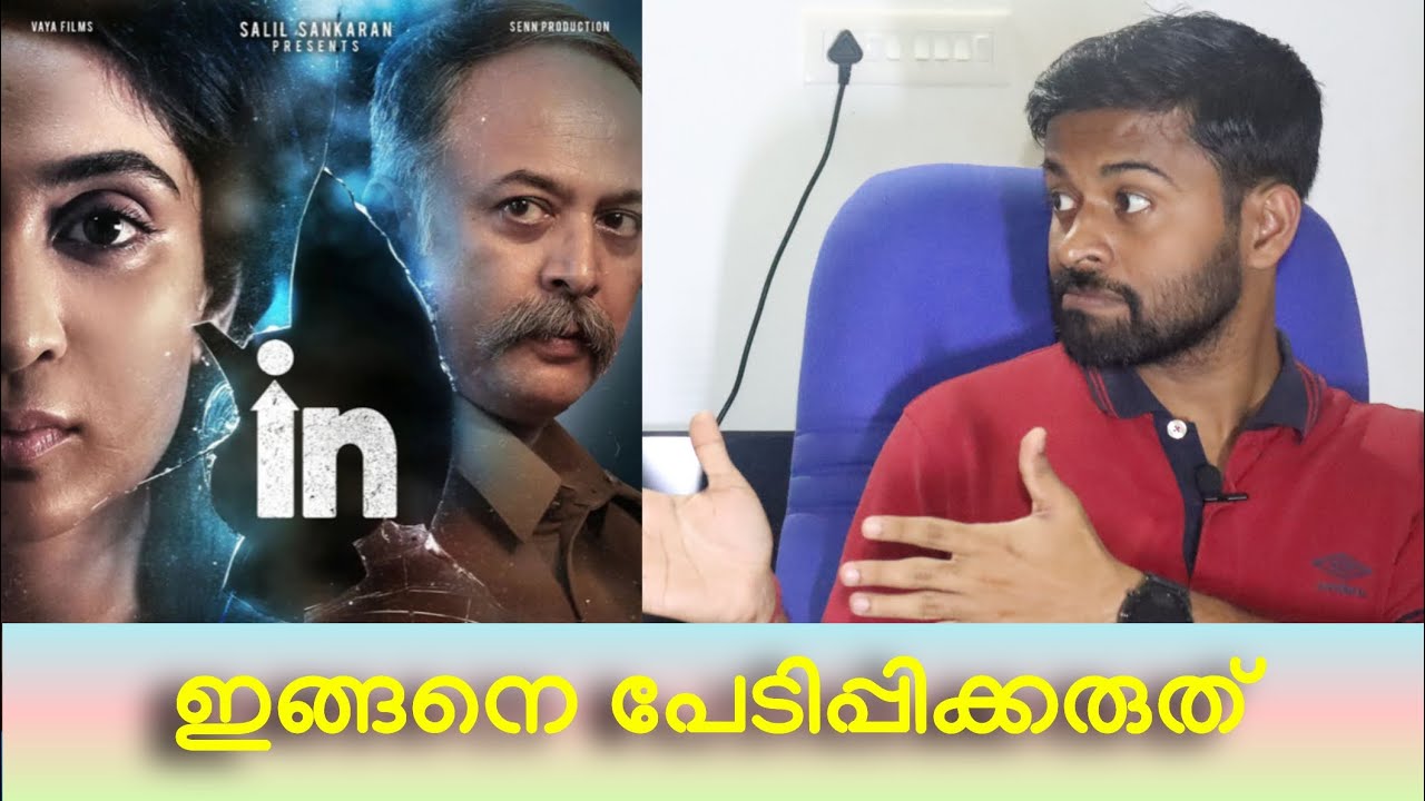In Malayalam Movie Review | Rajesh Nair | Deepthi Sathi | Madhupal ...