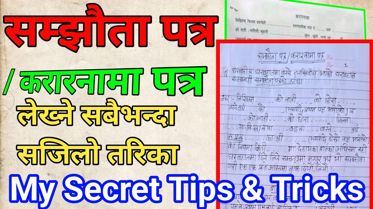 सम्झौता पत्र नमुना कसरी लेख्ने ? करारनामा नमुना | shamjhauta Patra ...