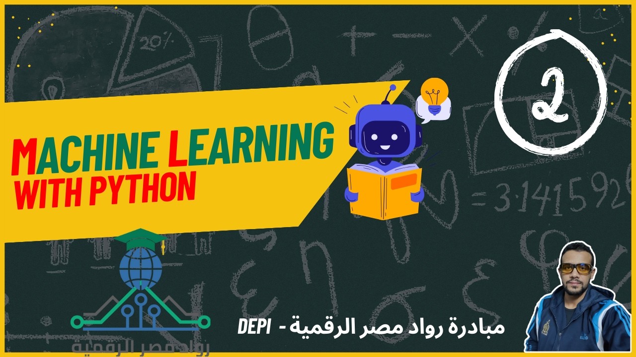 Machine Learning with Python - IBM TRACK (Recorded Session) - المحاضرة ...
