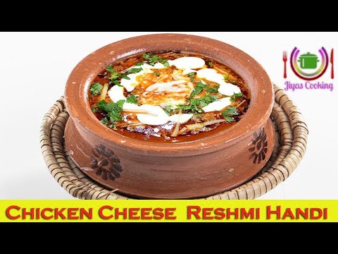Paneer Reshmi Handi |Chicken Cheese Reshmi Handi - YouTube