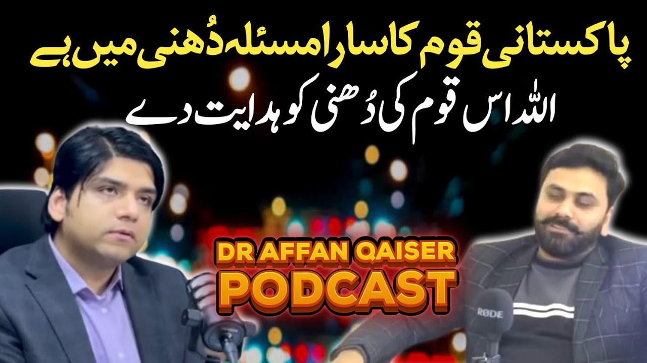 Pakistani Qoam Ka Sara Masla Dhunni Me hy || Dr Affan Qaiser - YouTube