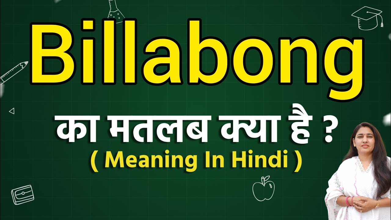 Billabong meaning in hindi | Billabong matlab kya hota hai | Word ...