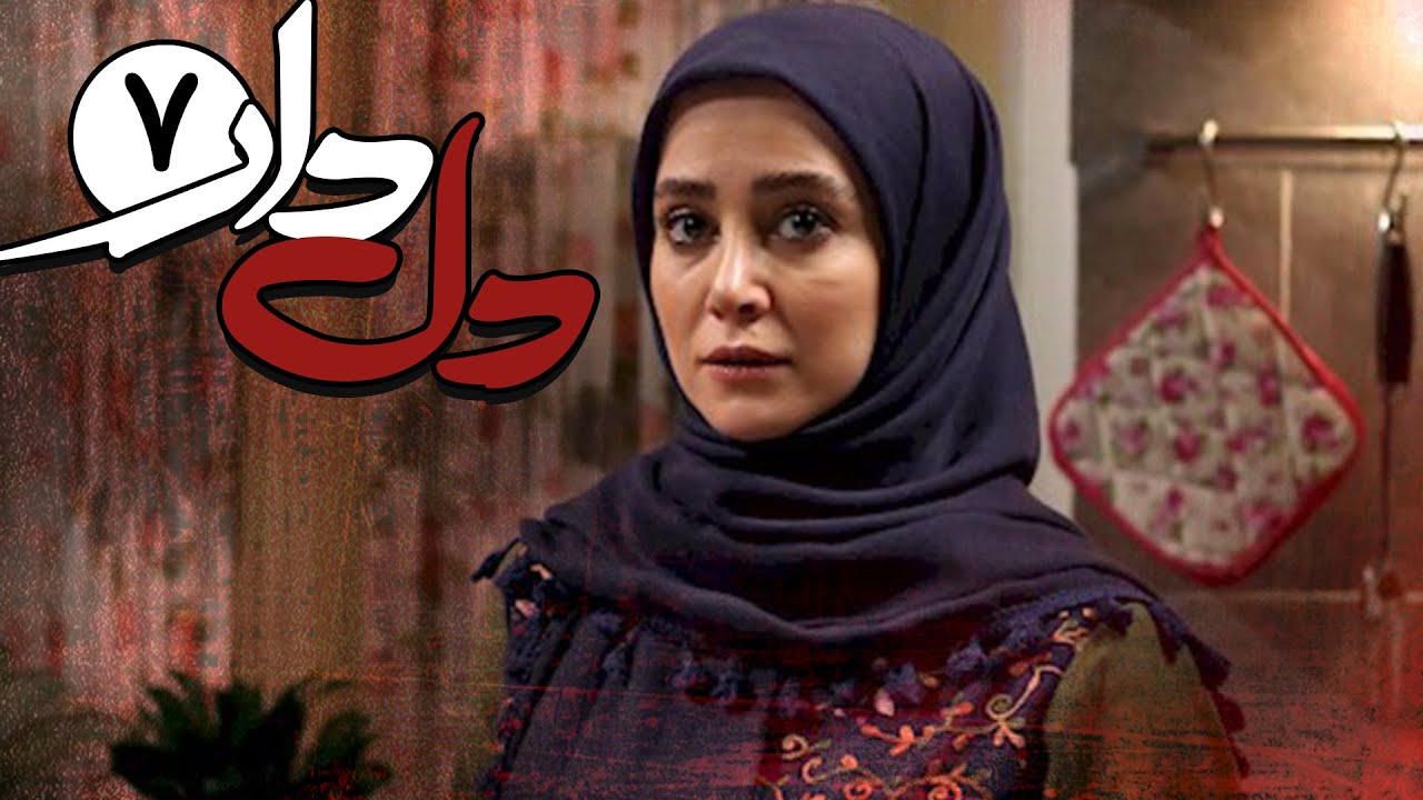 سریال دلدار - قسمت 7 | Serial Deldar - Part 7 - YouTube
