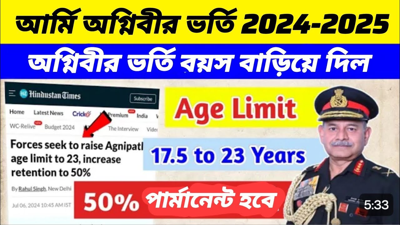 Agniveer Indian Army age limit 23 increase retention to 50% Parmanent😲 ...