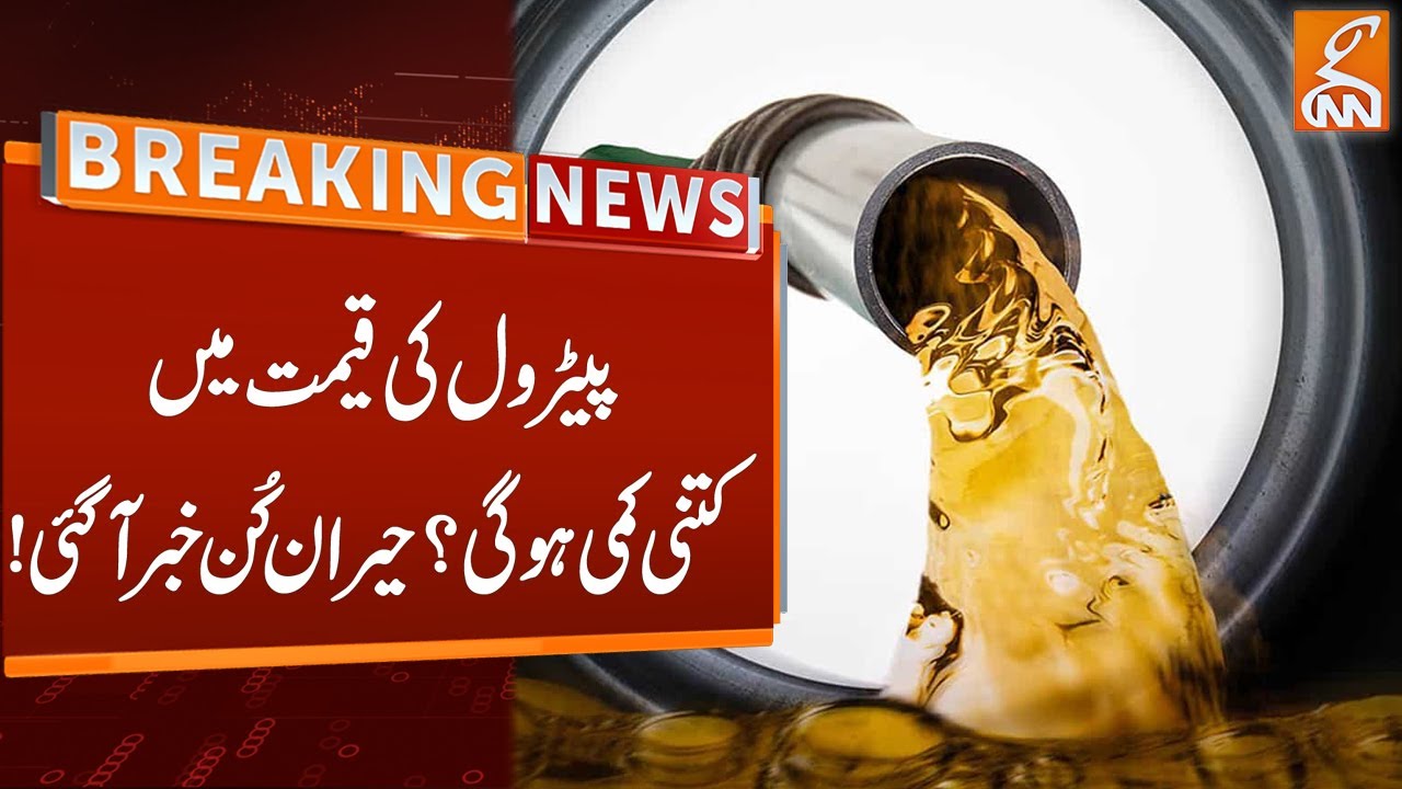 How Much Price Will Decline Of Petrol?? | Breaking News | GNN - YouTube