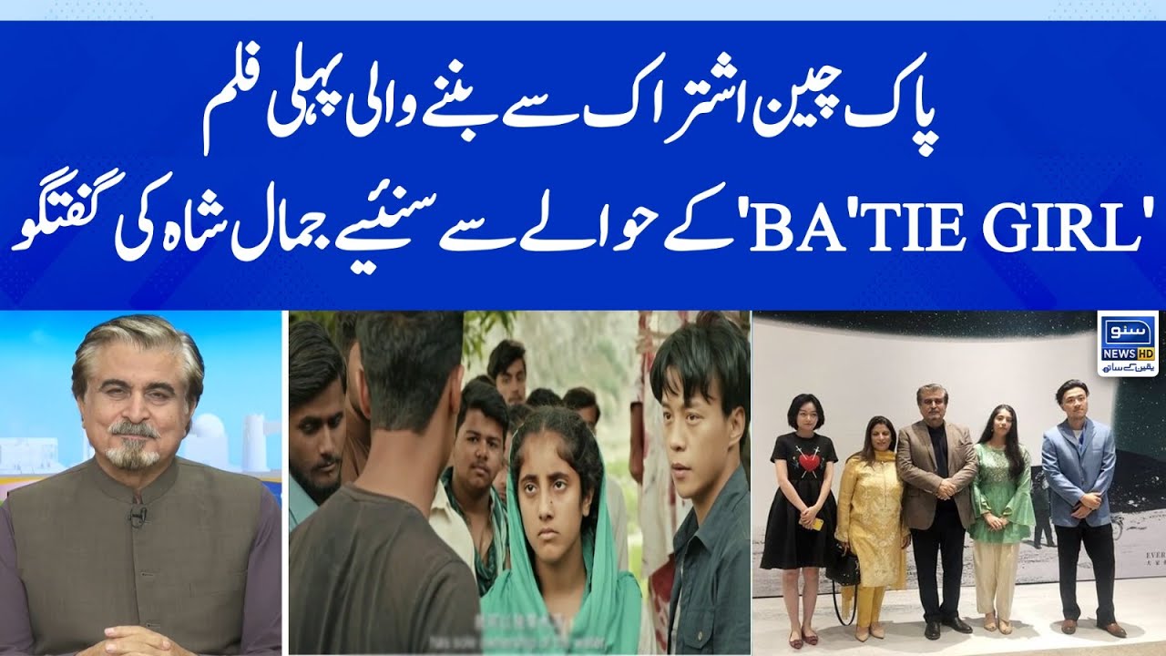 Jamal Shah Discussion On Film Ba'tie Girl | Suno Pakistan EP 185 | Hina ...