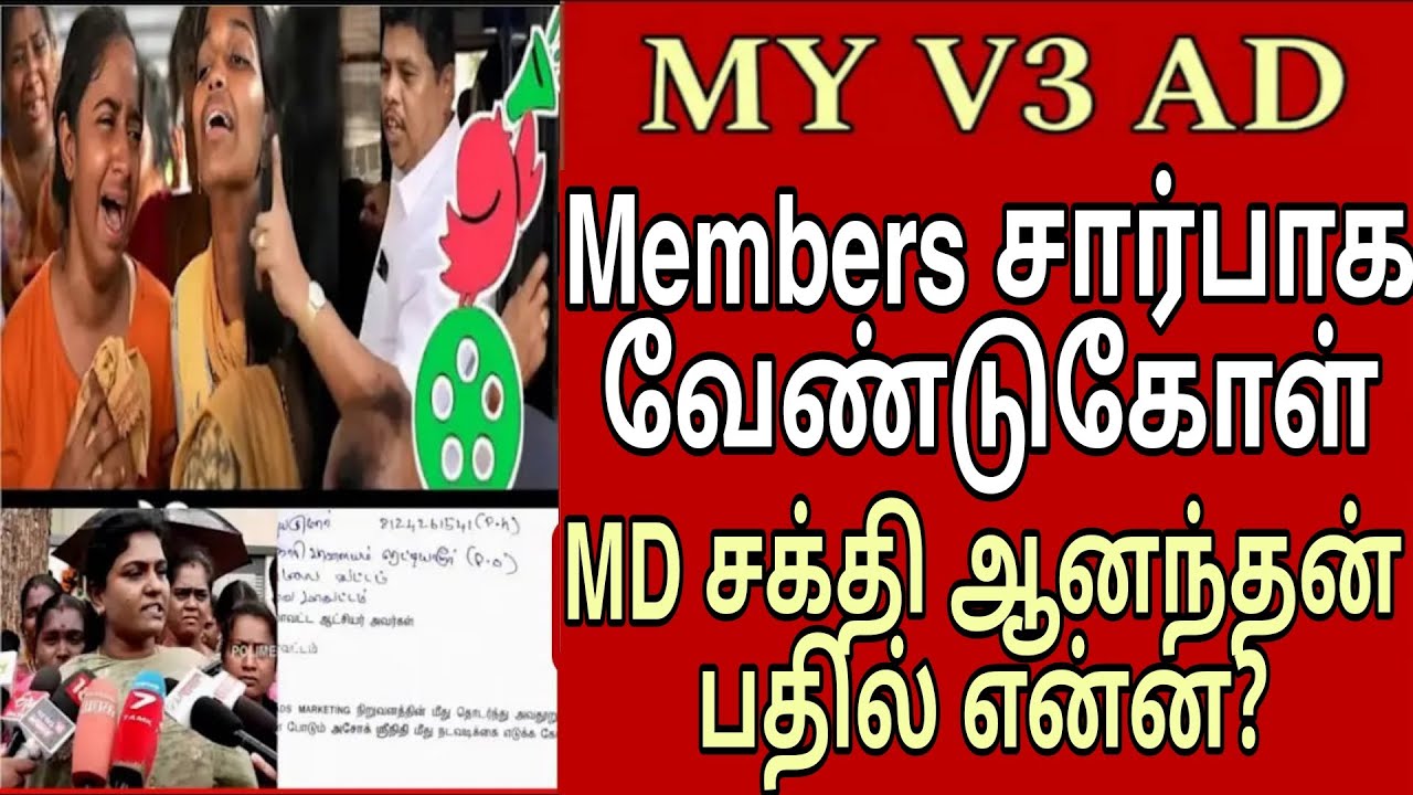 MY V3 AD MDகு வேண்டுகோள் New Update ? MY V3 ADS New Update| My V3 MD ...