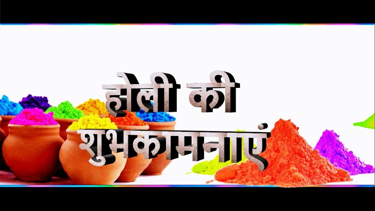 Happy Holi ,Holi Mubarak, wish your friends - YouTube