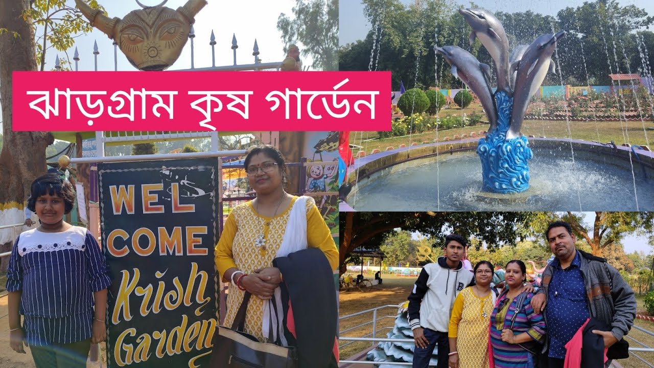 ঝাড়গ্রাম কৃষ গার্ডেন।। Jhargram krish Garden.#viral #viralvideo # ...