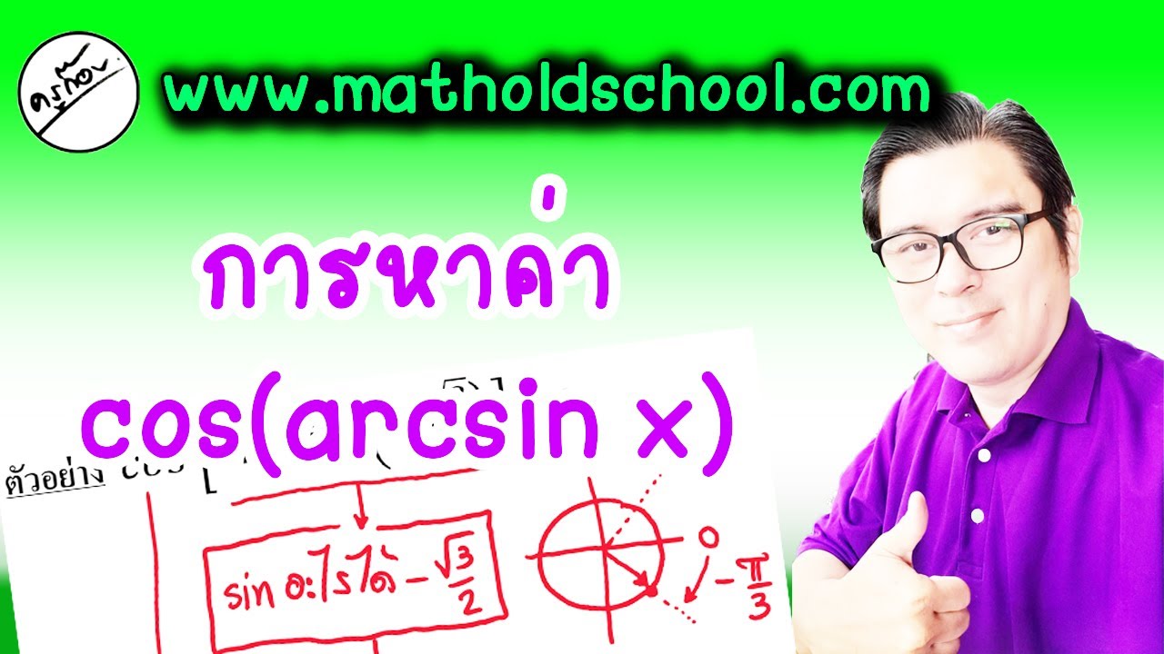 Cos arcsin X YouTube cos-arcsin-x-youtube