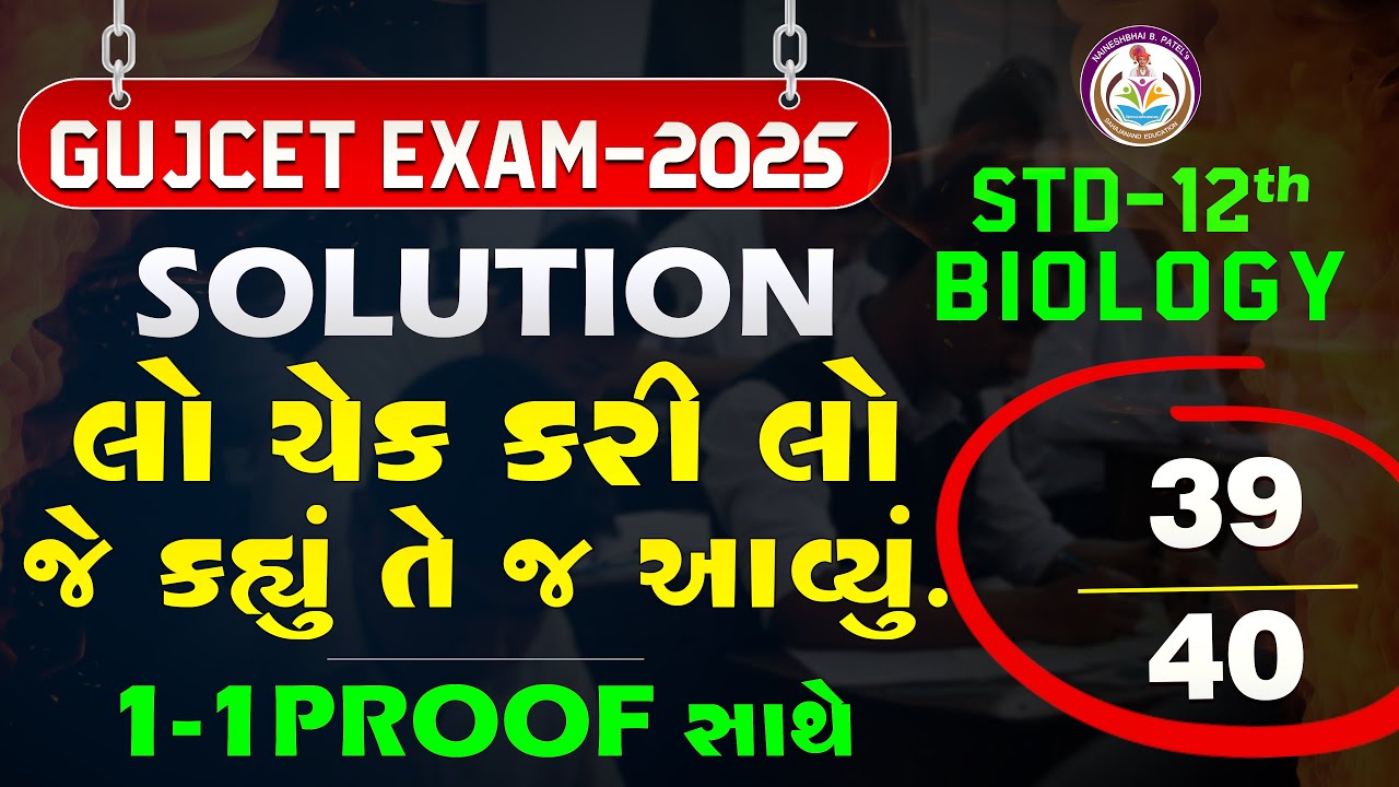 Gujcet Paper Solution Biology | GUJCET-2025 | 40 માંથી 39 | Std 12 ...