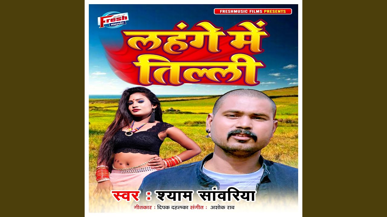 Lahange Me Tilli (Preview) - YouTube