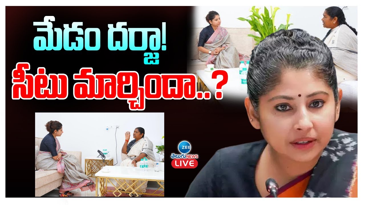 LIVE: Smita Sabharwal | Seethakka | CM Revanth Reddy | మేడం దర్జా! సీటు మార్చిందా..? | ZEE ...