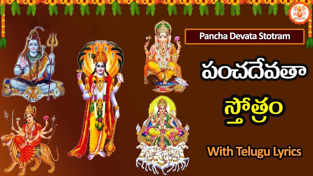 పంచదేవతా స్తోత్రమ్ - Pancha Devata Stotram in Telugu - YouTube