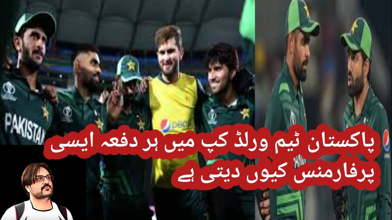 Pakistan Har Dafa world Cup Main Asi Performance Q Deti | Babar He Q ...