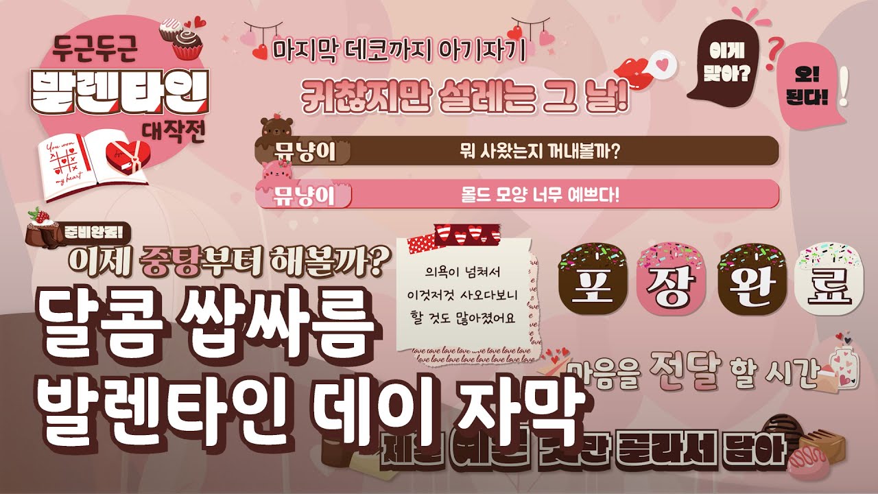 자막템플릿 초콜렛 만들기 자막템플릿 10종 I 개인용 상업적 가능 I 파이널컷 프로 프리미어 프로 가능 Youtube