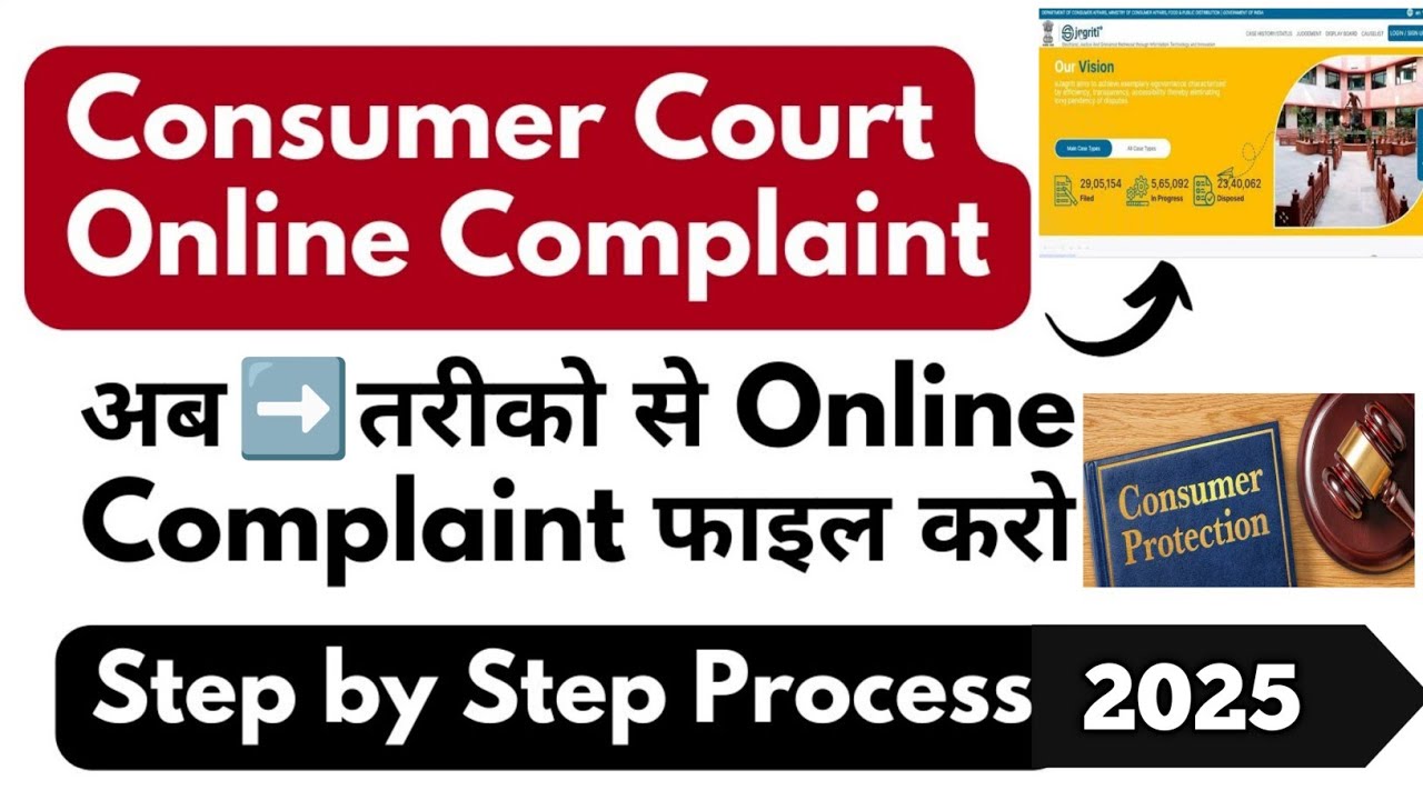 How to Online File a Case in Consumer Court Procedure 2025 | How to ...