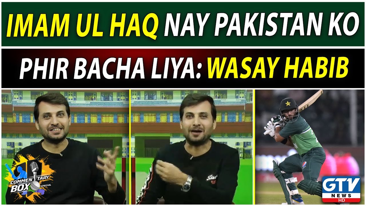 Wasay Habib Analysis | Imam Ul Haq Nay Pakistan ko Bachaya?| Commentary ...