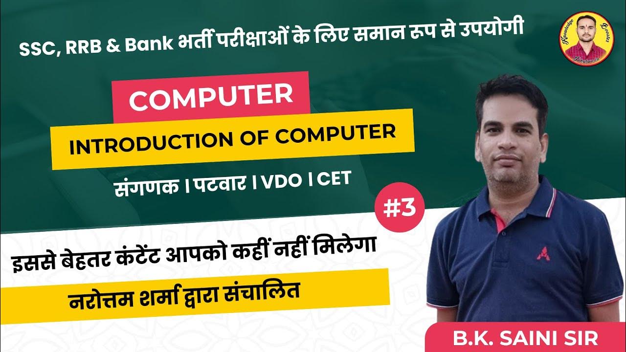 Introduction Class of Computer by B.K. Saini Sir | Basic of Computer ...