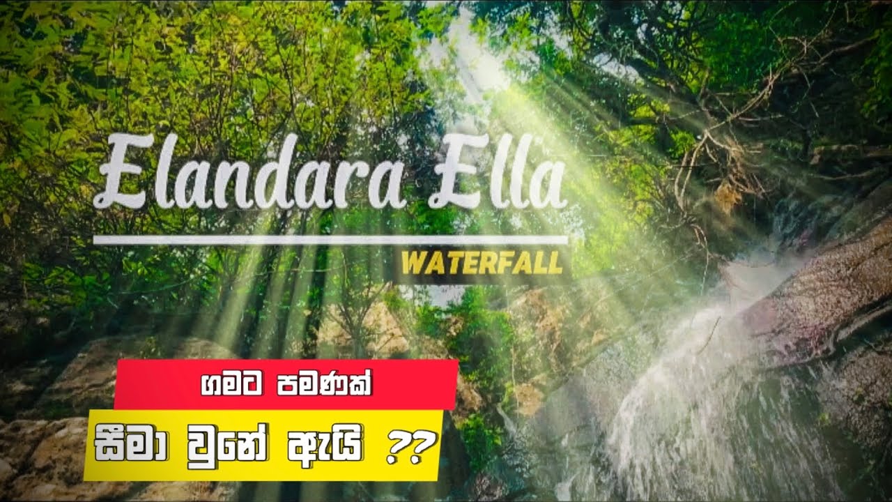 මිනුසුන් අතර සැගවුනු දිය ඇල්ලක් 🫣 | Elandara Ella | sankramikaya - YouTube