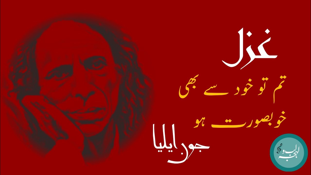 Jaun Elia Best Sad Poetry | Tum Haqiqat Nahi | John Elia Shayari | جون ...