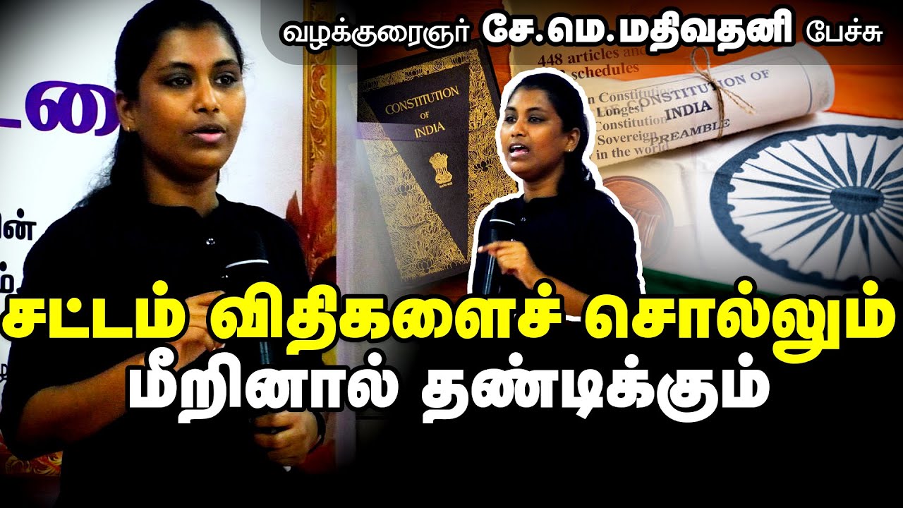 Adv S.M. Mathivathani about Indian Constitution | Mathivathani Latest ...