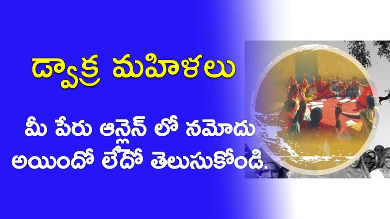 How to chek dwakra group members status online by Sateesh - YouTube