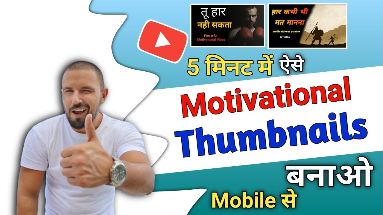 Thumbnail Kaise Banaen | Motivational thumbnail kaise | How to make ...
