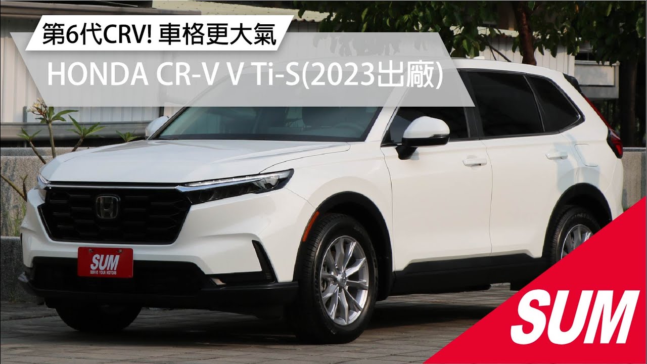 【SUM中古車】HONDA CR-V 2023年 第6代CRV，車格更大阪、空間更寬敞，行李廂容積最大達2000L！椅背傾斜角度更大，斜躺翹二 ...