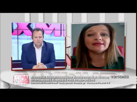 ΩΡΑ ΑΙΧΜΗΣ ΔΡ ΔΙΟΝΥΣΙΑ ΑΥΓΕΡΙΝΟΠΟΥΛΟΥ - YouTube