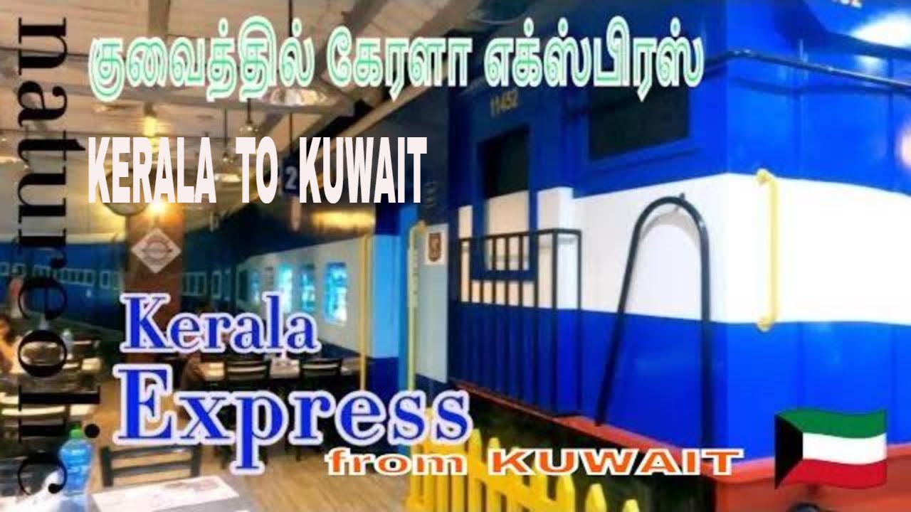 குவைத்தில் கேரளா எக்ஸ்பிரஸ் Kerala Express in Kuwait Kerala restaurant ...