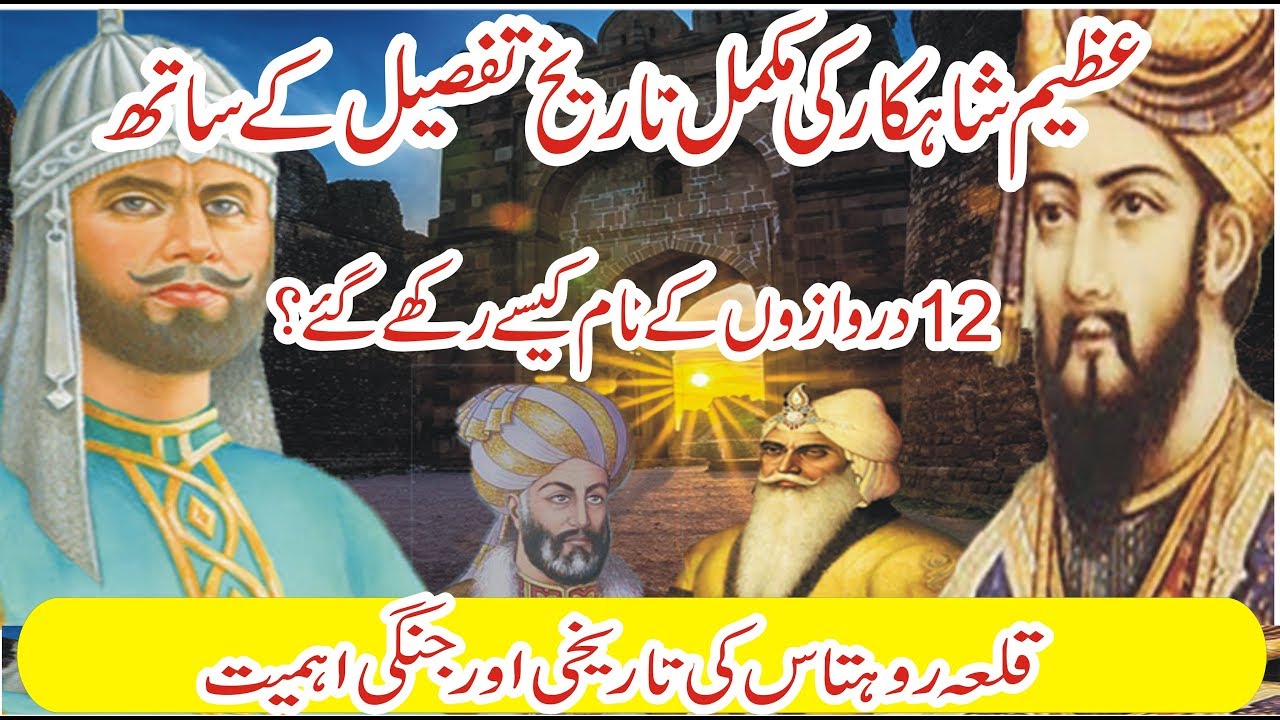 Rohtas Fort: Documentary on History & Importance of Qila Rohtas Jhelum ...