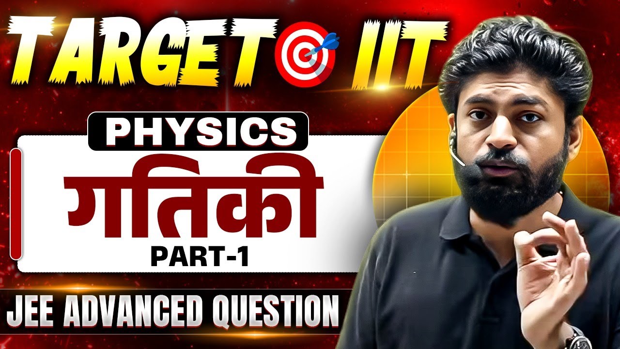 🎯 TARGET IIT | Physics | गतिकी | ONE SHOT | JEE Advanced 2025 की पक्की ...