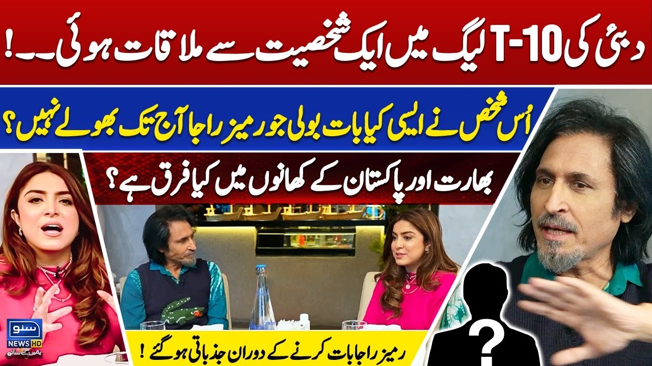 Big Personality Meet Ramiz Raja at Dubai? | Ramiz Raja Got Emotional ...