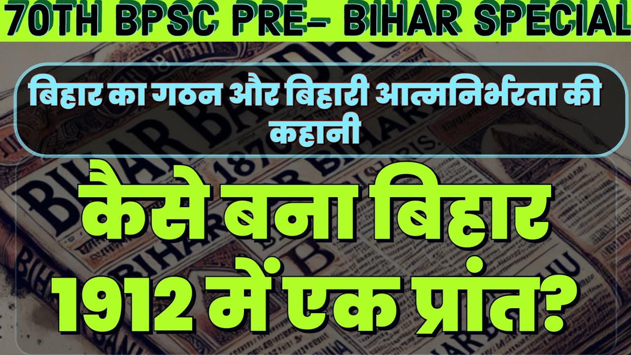 Creation of Bihar in 1912 #bpsc #history #bpsc70thprelims ...
