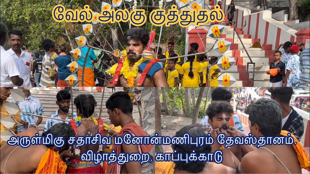 Alagu Kuthuthal Video | Vel Kuthuthal 2023 | Kavadi kattu 2023 ...