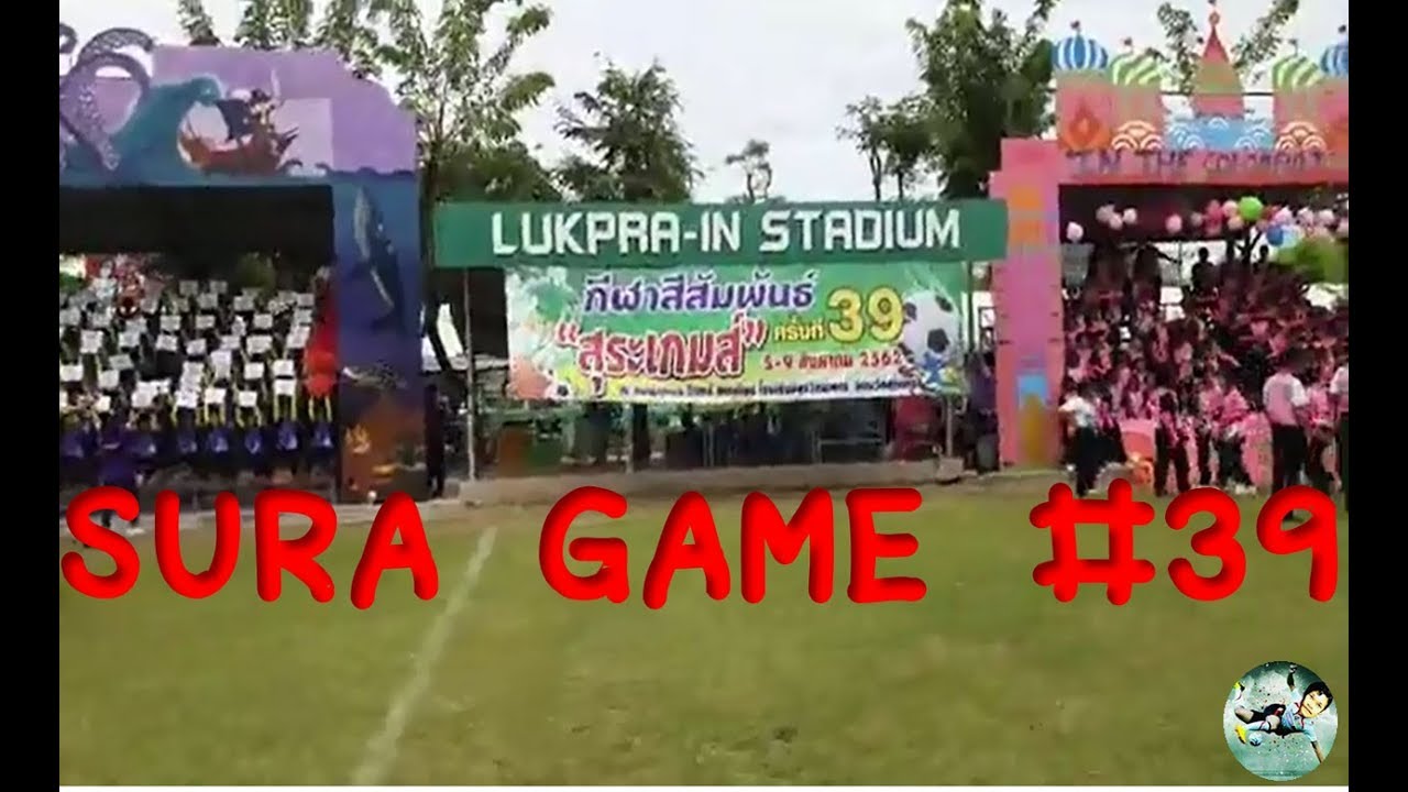 Sura Game #39 ^^ - ^^ ^^ สุรวิทยาคาร ^^ - YouTube