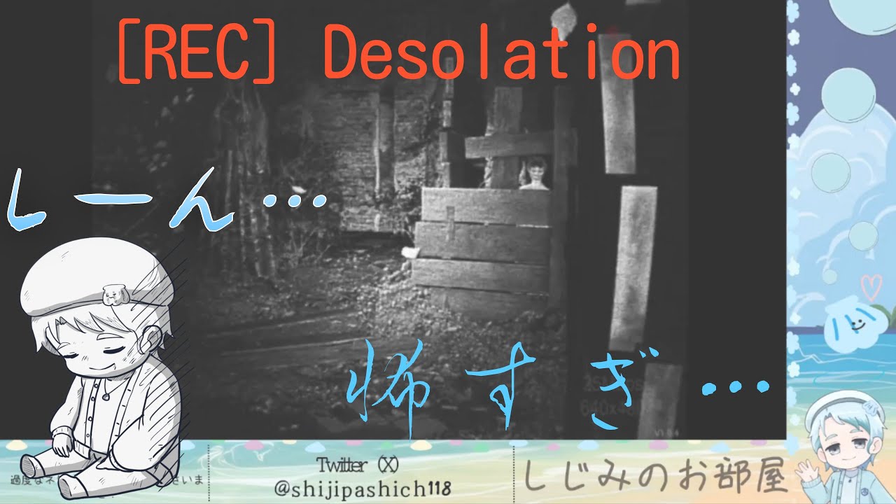 [REC] Desolationというウォーキングホラゲー - YouTube