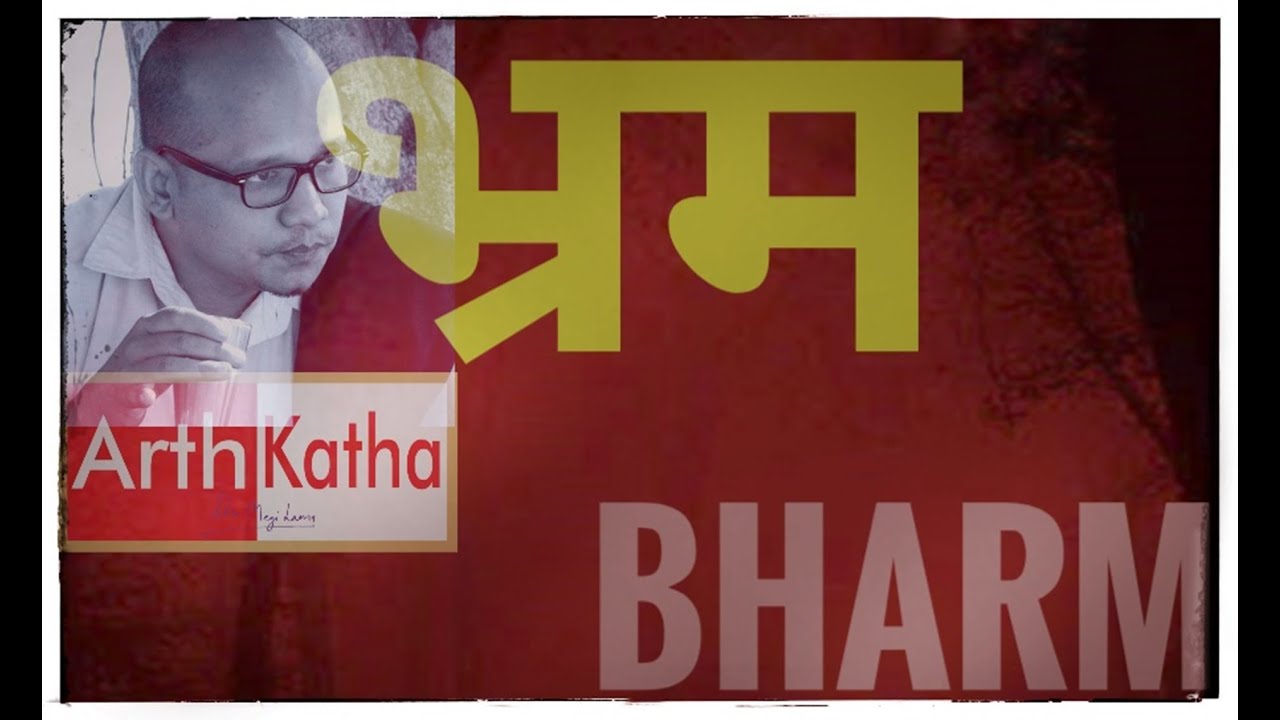 Bharm / भ्रम - YouTube