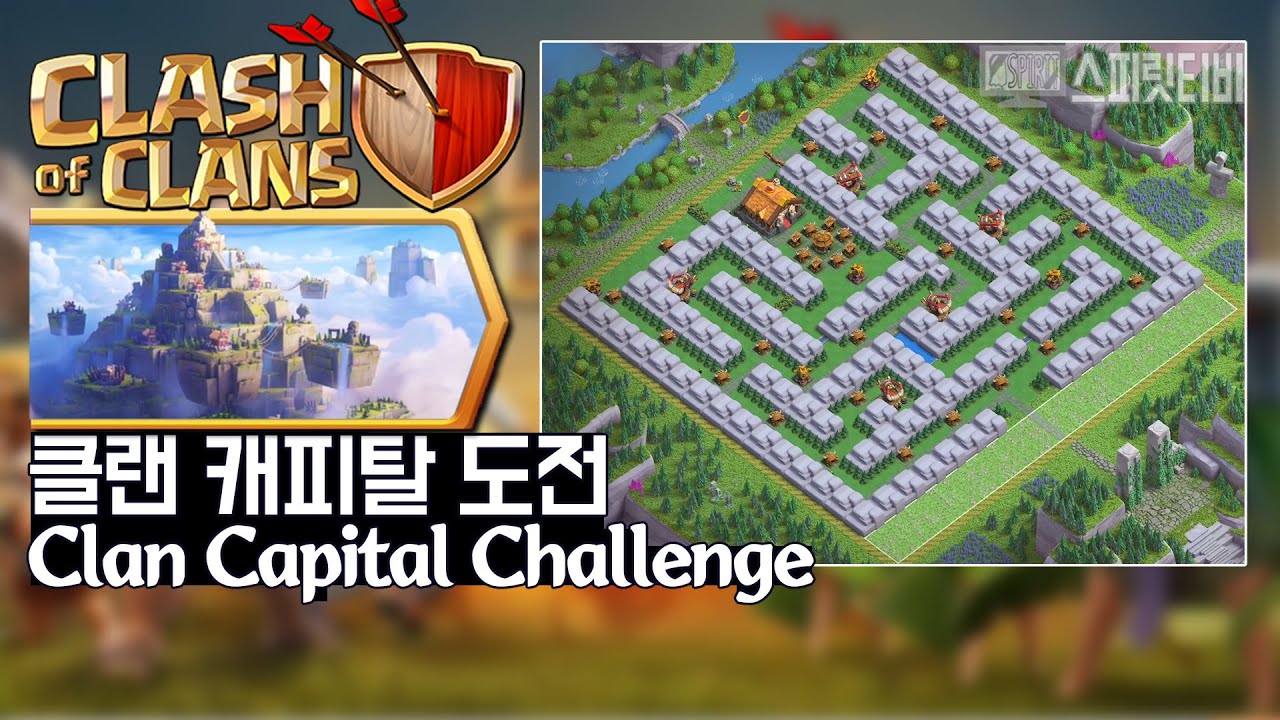 [클래시오브클랜] 클랜 캐피탈 도전. 3별! 100%! NEW EVENT - Clan Capital Challenge ...