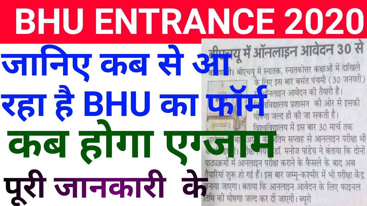 BHU ENTRANCE EXAM FORM 2020 BHU FORM BHU UG PG ENTRANCE FORM bhu-entrance-exam-form-2020-bhu-form-bhu-ug-pg-entrance-form